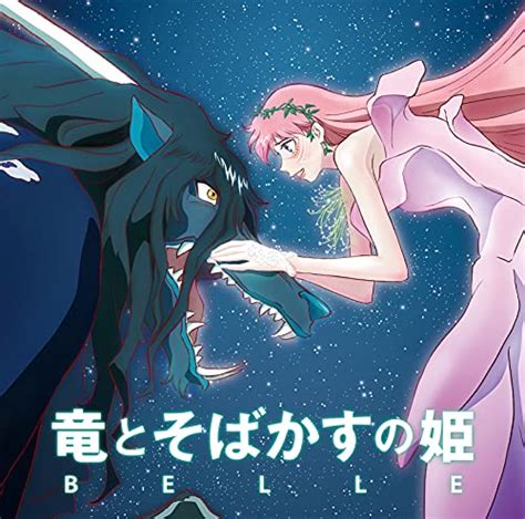 【映画感想】竜とそばかすの姫 ☆☆☆☆☆ 琥珀色の戯言