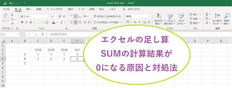 Excel エクセルの数式でsumや足し算などの計算結果が0になる原因と対処法 Curlpingの学びblog