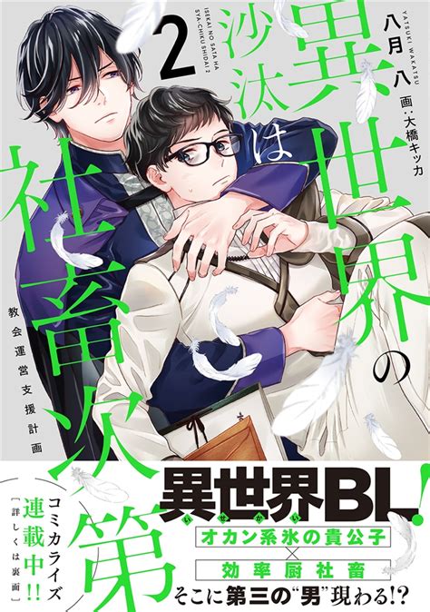 【kadokawa公式ショップ】異世界の沙汰は社畜次第2 教会運営支援計画 本｜カドカワストア オリジナル特典 本 関連グッズ Blu