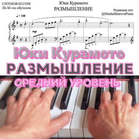 Юки Курамото — Размышление несложные ноты для фортепиано — ЧТО ИГРАТЬ
