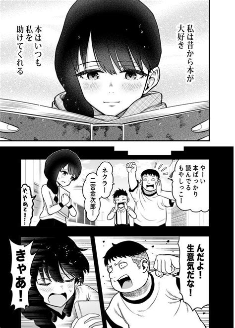 ＜画像2 88＞「予想の斜め上過ぎ」文学少女を救った、正しいけど間違いすぎな“本の力”描く短編にツッコミ多数【作者に聞いた】｜ウォーカープラス