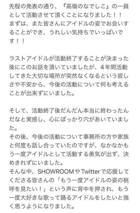 橋本桃呼 On Twitter おはようございます☀︎ 本日発表されました、『 高嶺のなでしこ』で活動させていただきます。 橋本桃呼です