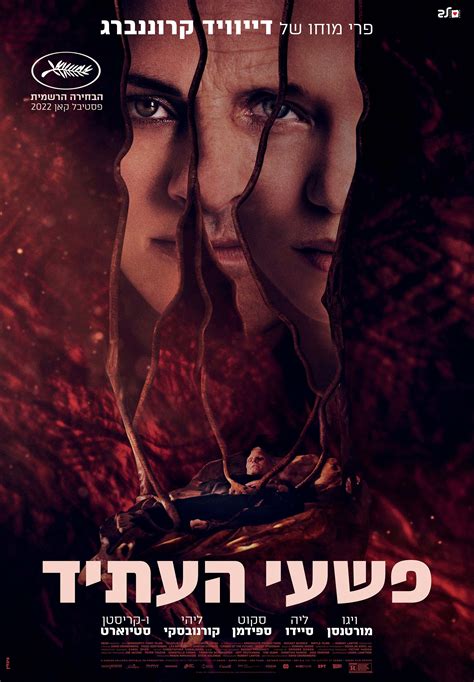 פשעי העתיד Lev