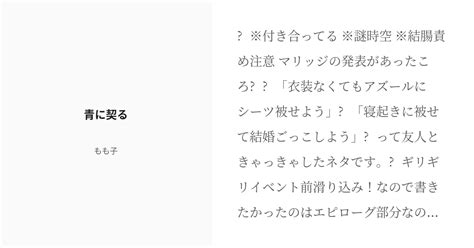 [r 18] イドアズ ツイ腐テ小説100users入り 青に契る もも子の小説 Pixiv