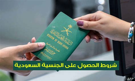 كيفية الحصول على الجنسية السعودية المتطلبات والشروط التي يجب أن تعرفها
