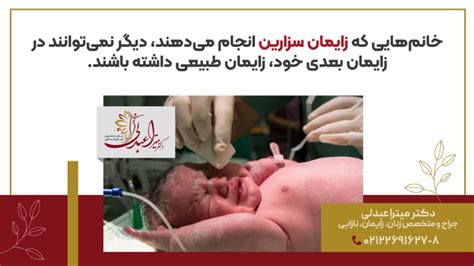 زایمان سزارین دکتر میترا عبدلی