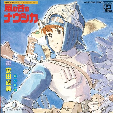 アニメージュレコード Ans2008 風の谷のナウシカ まんだらけ Mandarake