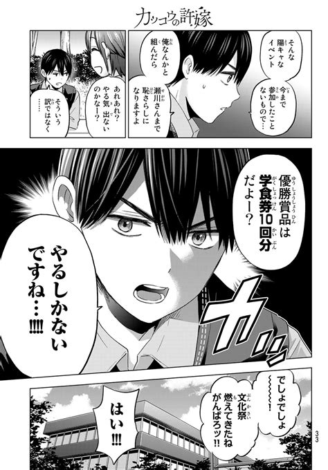 カッコウの許嫁 Kakkou No Iinazuke Chapter 100 Raw Rawhentaibear