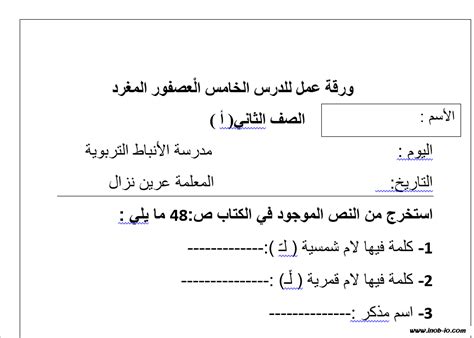 Word نموذج Word قابل للتعديل ورقة عمل للدرس الْعصفور المغرد لمادة