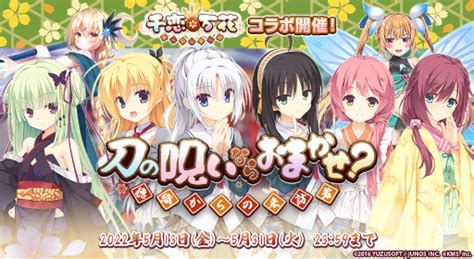 「オトギフロンティア」，「千恋＊万花」とのコラボイベントを開催中