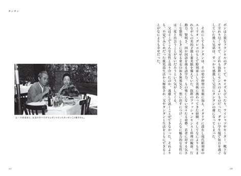 象の記憶 川添象郎 日本のポップ音楽で世界に衝撃を与えたプロデューサー｜du Books｜ディスクユニオンの出版部門