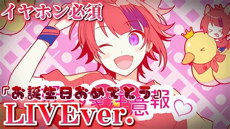 【立体音響】好きすぎ注意報♡ 莉犬くん〖すとぷり〗《live風》 Youtube