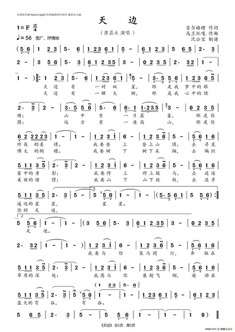 廖昌永【天边】歌曲曲谱歌谱简谱下载【风雅颂歌谱网】高质量歌谱简谱网 Pdf可打印a3a4高清歌谱简谱大图下载 流行歌曲民族歌曲美声歌曲歌谱