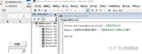 excel vba 编程开发应用系列 三）—控件管理 知乎