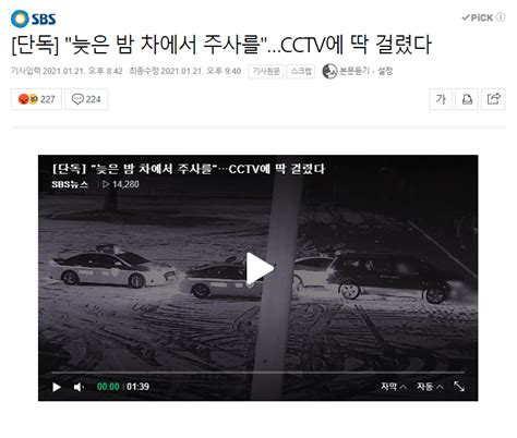 [단독] 늦은 밤 차에서 주사를…cctv에 딱 걸렸다 유머 움짤 이슈 에펨코리아