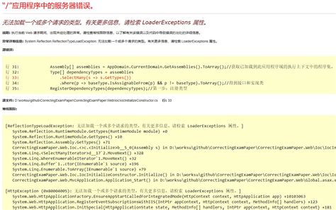 无法加载一个或多个请求的类型。有关更多信息，请检索 loaderexceptions 属性。 编程语言 csdn问答
