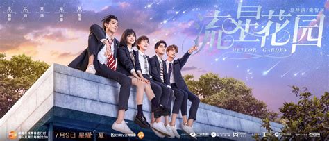 流星花園 台灣 電視劇 2018 一個普通的女孩被錄取到她遇到f4的國家最負盛名的學校