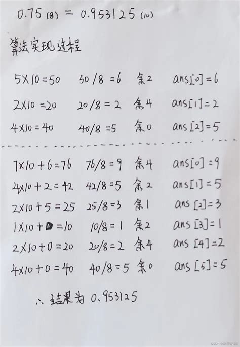 进制转换（八进制小数转十进制小数） csdn博客