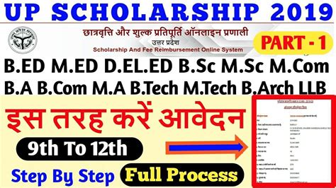 How To Fill Up Scholarship Form 2019 Online Scholarship Registration