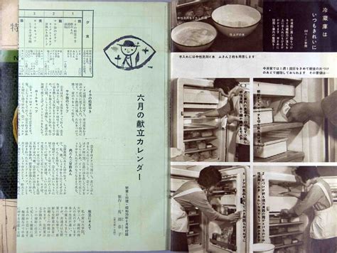 栄養と料理デジタルアーカイブス｜ 昭和35年 1960年 6月第26巻第6号