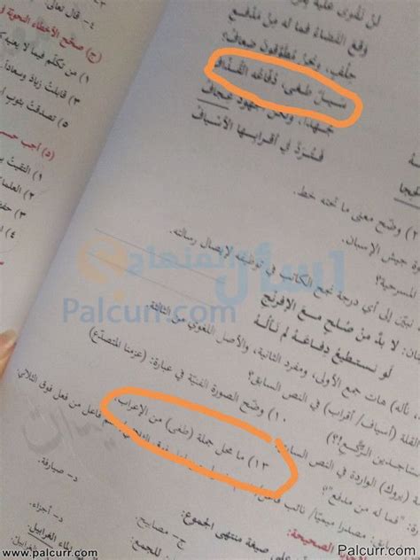إجابات امتحان الوحدة الأولى والثانية من الشامل في اللغة العربية اسال