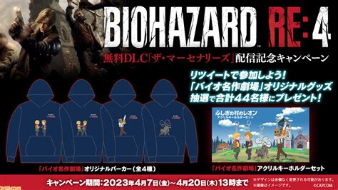 『バイオハザード Re 4』アニメpv『ふしぎの村のレオン』のアクキーセット、パーカーが当たるプレゼントキャンペーンが開催 ゲーム