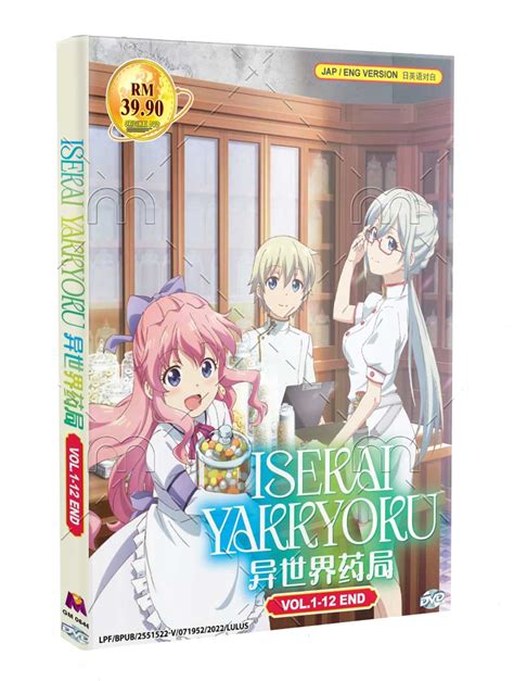 異世界薬局 Dvd 2022 アニメ 全1 12話