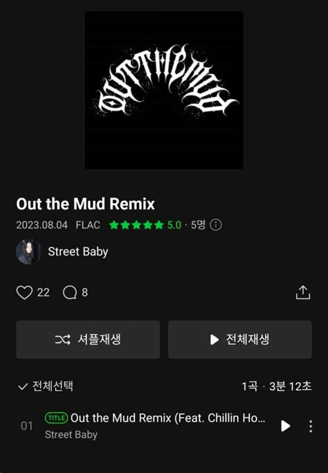 스트릿 베이비 싱글 Out The Mud Remix Feat 칠린호미 던밀스 로스 발매 국내 게시판