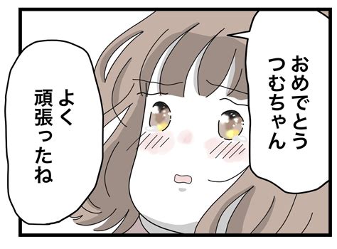 『あの日、私はいじめの犯人にされた』最終話 │ ツムママは静かに暮らしたい