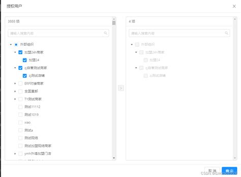 ant design实现树的穿梭框，穿梭后右侧是已选树（一） antd 穿梭树 csdn博客