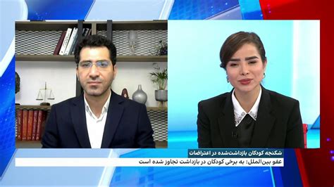 عفو بین‌الملل به اندام تناسلی کودکان بازداشتی در اعتراضات شوک الکتریکی