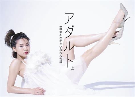 かわいいだけじゃなくこんなに色っぽいのか！！…『二階堂ふみ』が超セクシー。 おにぎりまとめ