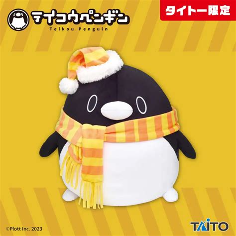 テイコウペンギン グッズ まとめ その他