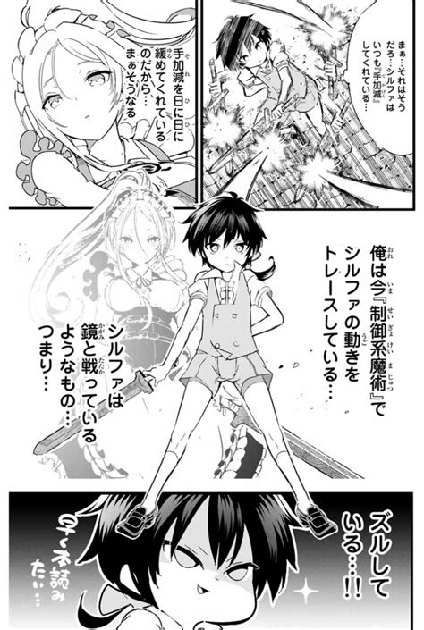 魔術を極めてお気楽生活！ 『転生したら第七王子だったので、気ままに魔術を極めます』が今なら全話無料で読める マガポケベース