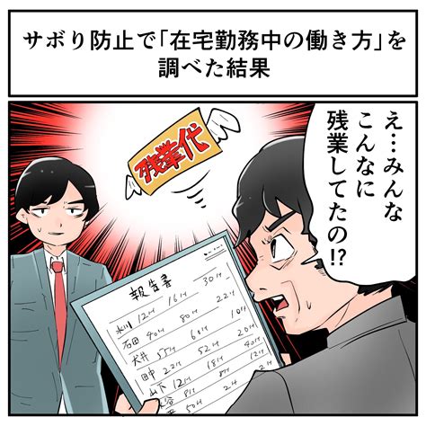 上司「在宅勤務中にサボっているのでは？」 → 社員のログをあさったら“未申告残業”ばかり出てきた話が示唆に富む L