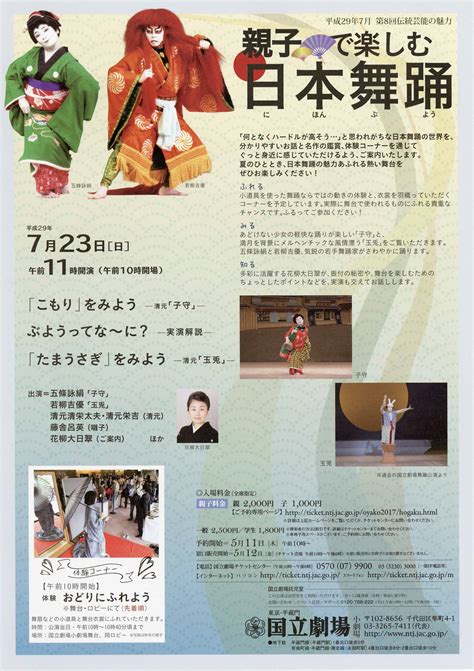 7月伝統芸能の魅力（日本舞踊・邦楽） 松竹衣裳株式会社