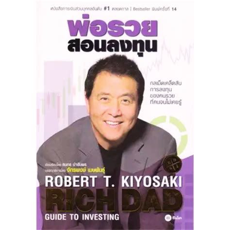 พ่อรวยสอนลูก Rich Dad Poor Dad Large Print ฉลองครบรอบ 20 ปี