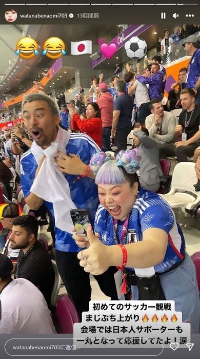 体重20キロ減の渡辺直美、日本代表ユニ姿でサッカーを現地観戦 「会場大興奮！ 私たちもうるさいw」（1 2 ページ） ねとらぼ