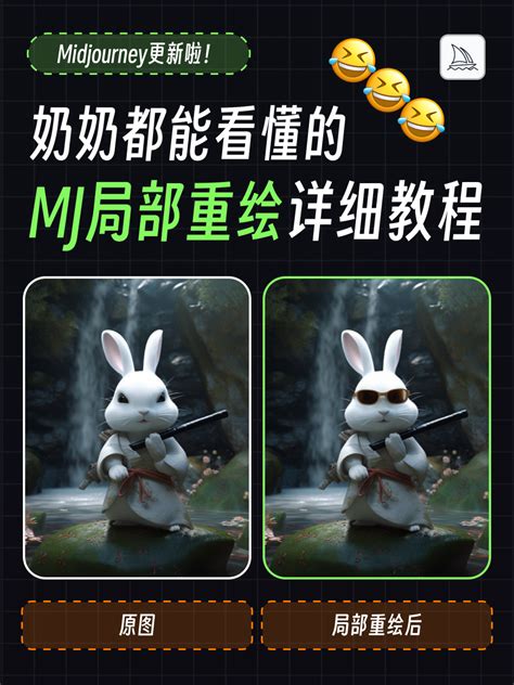 midjourney 重磅更新！一分钟详解新功能 vary region 局部重绘 优设9图 设计知识短内容