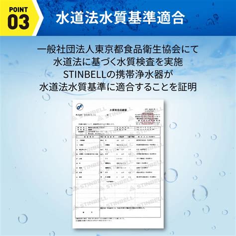 Libショップ携帯浄水器 アウトドア 災害 日本語取説付き Stinbell 防災用浄水器 防災用品 携帯用浄水器 水質基準に適合 避難生活用