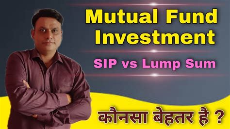 Mutual Fund Investment L Sip Vs Lump Sum L कौनसा बेहतर है Youtube