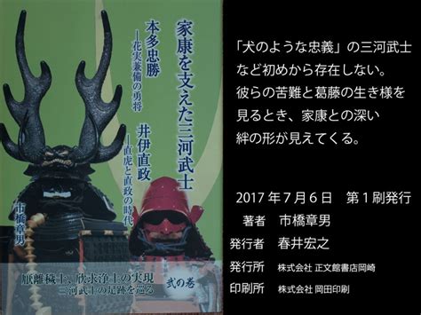 家康を支えた三河武士 株式会社岡田印刷