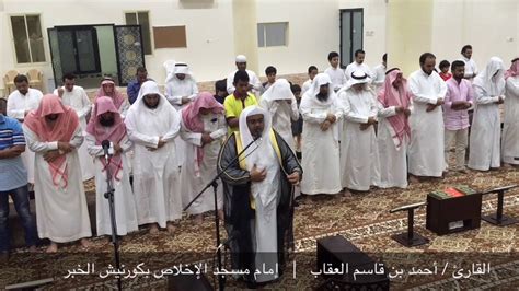 صلاة العشاء من جامع الجلعود بالدمام 4 12 1437 هـ ، بصوت القارئ الشيخ