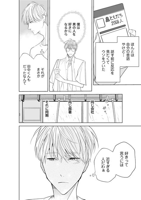 気になっている同期は どんな男を好きになるんだろう