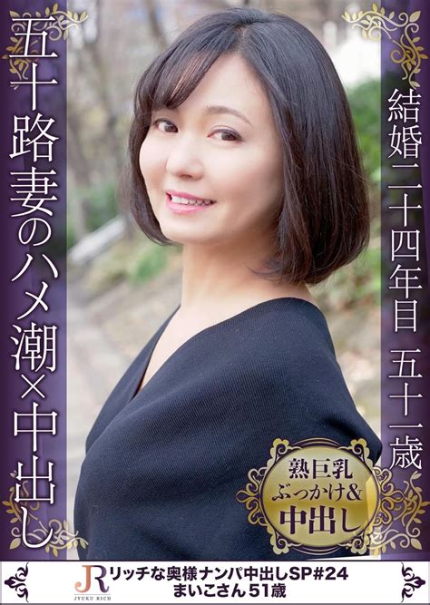 Jp 【視聴期限なし】上品な口調で話すお口から隠語連発の痴女に 小柄なセレブ奥様 まいこさん51歳 オンラインコード版