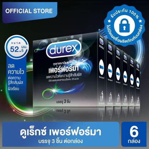 ดูเร็กซ์ ถุงยางอนามัย เพอร์ฟอร์มา 3 ชิ้น จำนวน 6 กล่อง Durex Performa