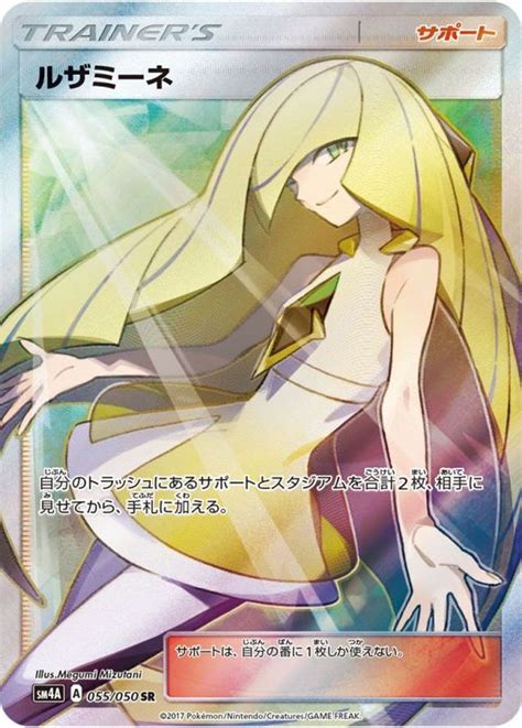 ルザミーネ【sr】{055 050}