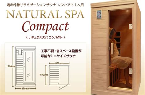自宅用サウナ Emi Ac Ma