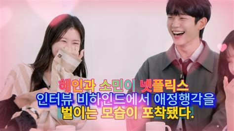 정소민 💕 정해인 공개 열애 연예계에 사랑이 꽃핀다 Junghaein Jungsomin Youtube