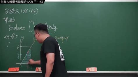 【張旭老師 2022 最新作品】台聯大 108 轉學考微積分 A2 卷甲 3｜ 數學老師張旭｜板妹 Ig：angelakuo0504｜